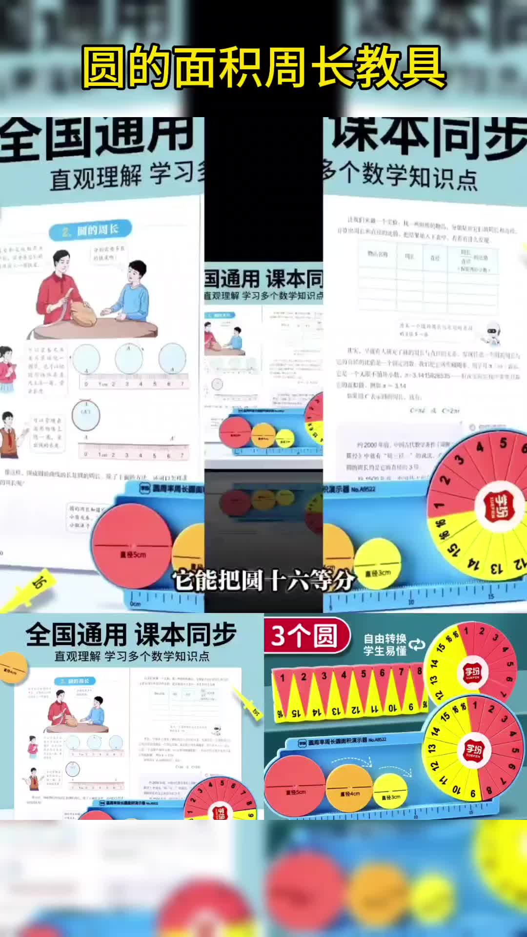 #教具 圆的面积周长教具圆周率公式推导演示器16等分小学六年级数学...