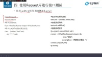 千锋软件测试教程:-43 使用unittest框架