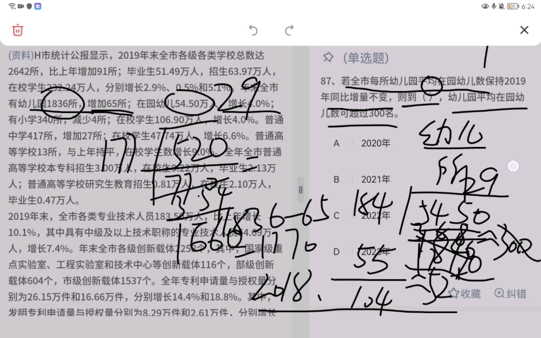 深圳市考2022资料分析1(感受下深圳难度)