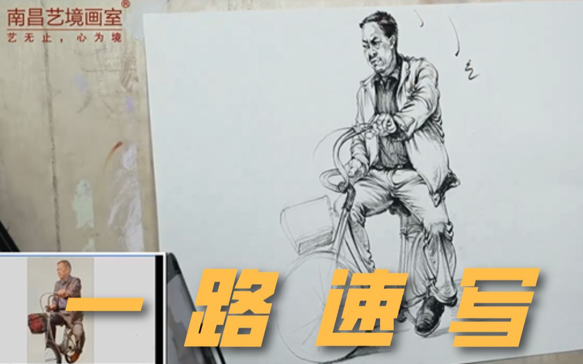 【速写动态】生活化速写骑自行车的人