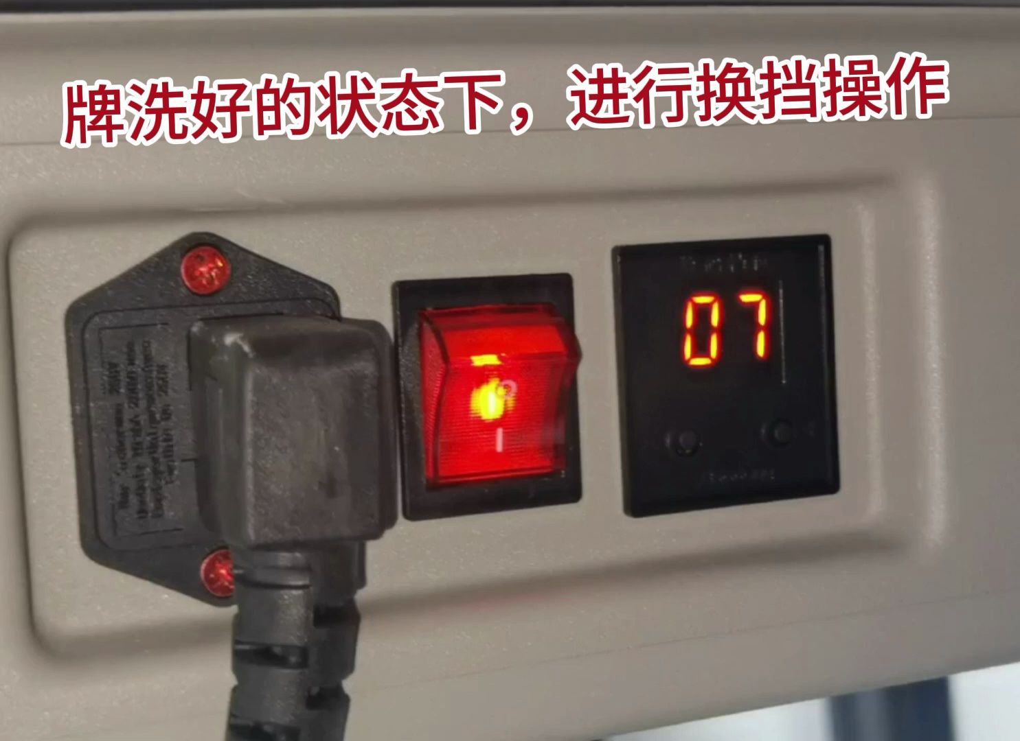 雀友麻将机调档操作