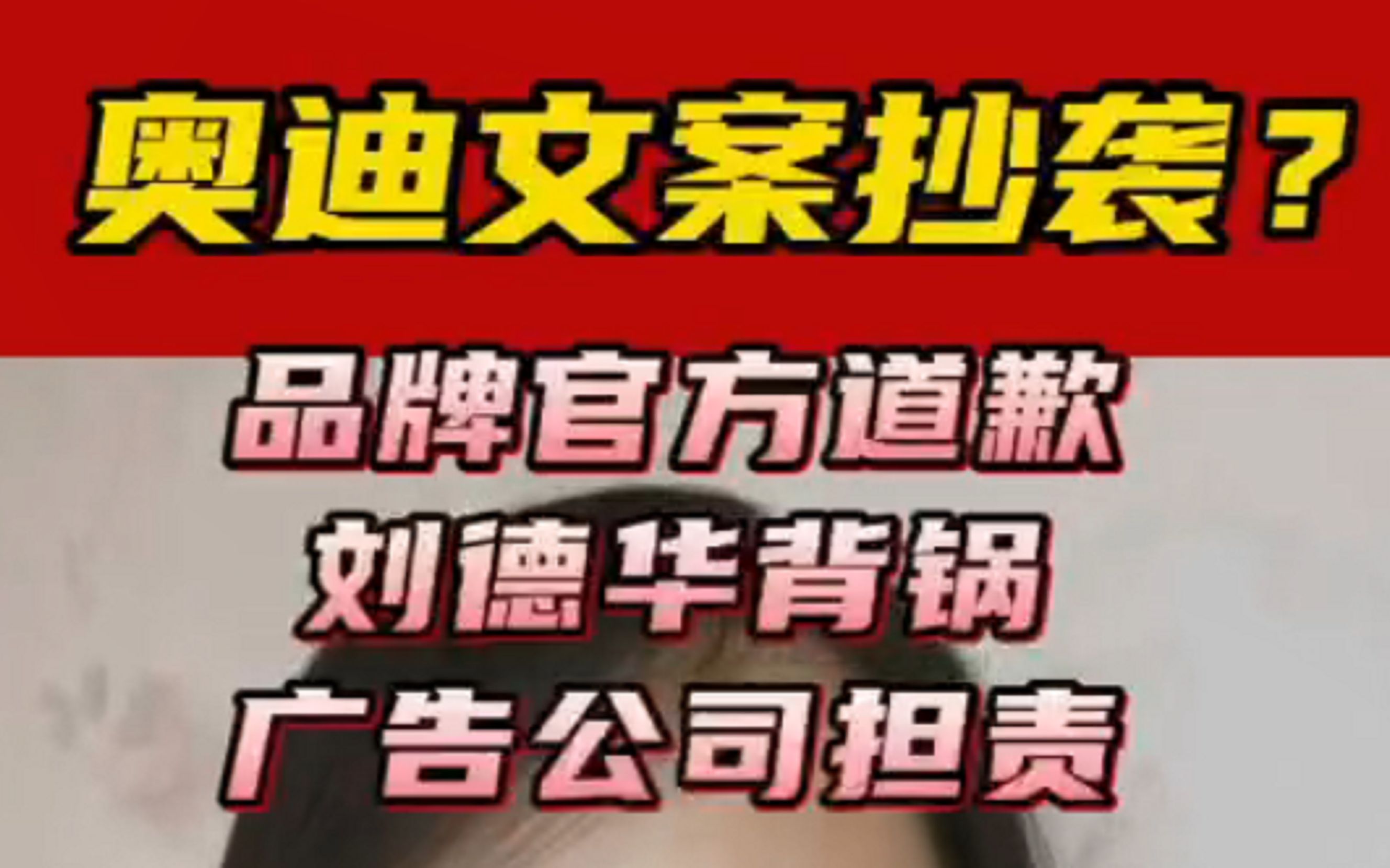 奥迪小满广告抄袭事件:尊重版权,不要有侥幸心理