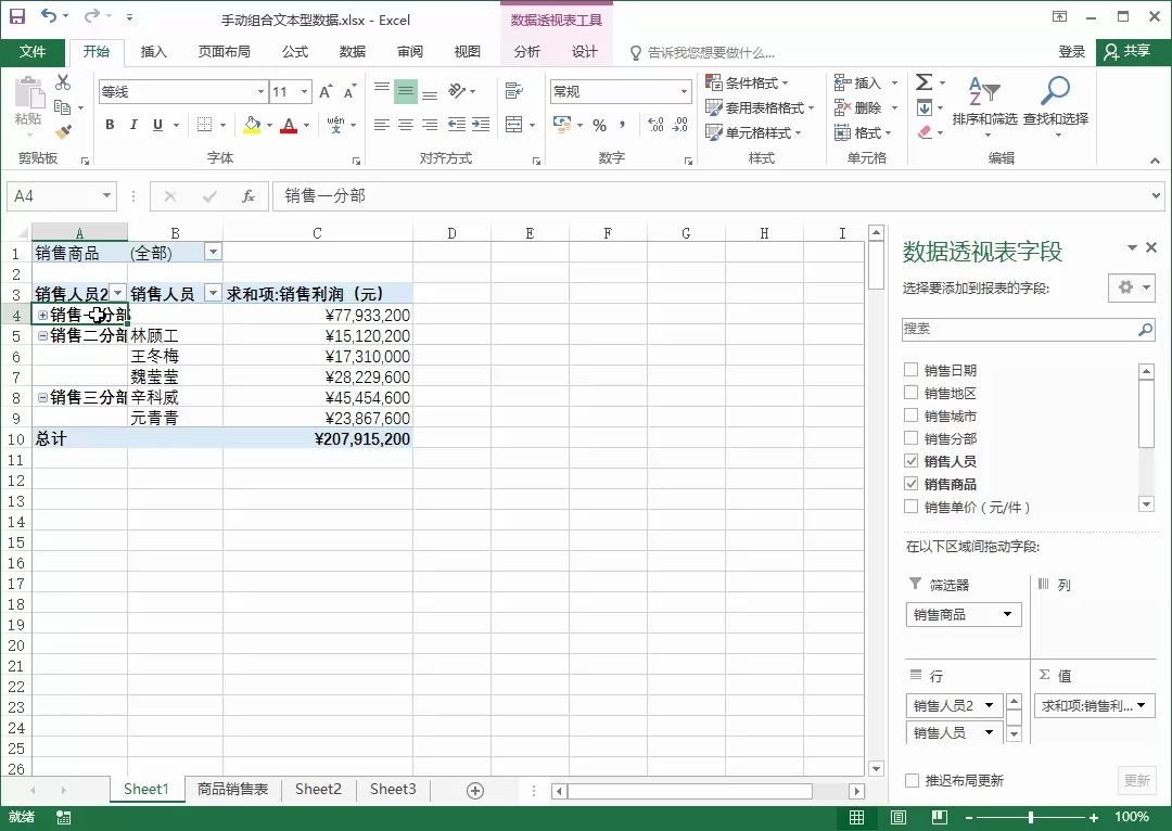 实例分析——Excel-数据透视表-手动组合文本型数据
