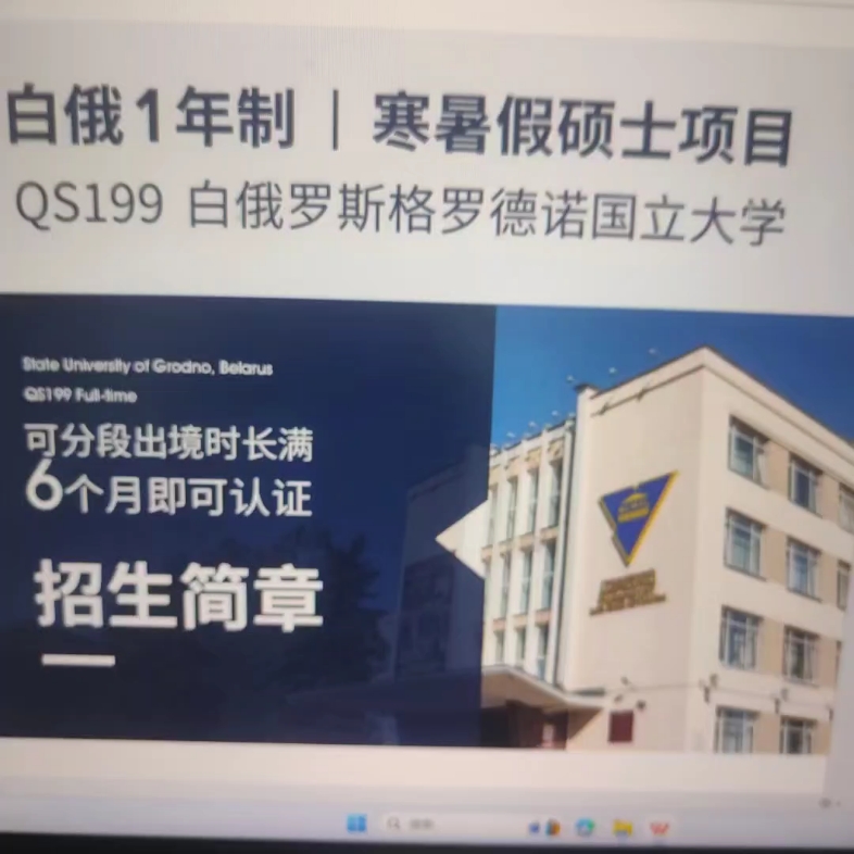 格罗德诺国立大学寒暑假班一年制硕士