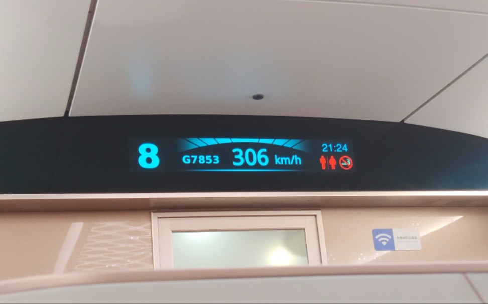 G7853次列车,北京-承德南,CR400BF-BZ智能动车组电子显示屏