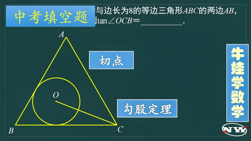 中考填空题016等边三角形圆切线直角三角形三角函数正切