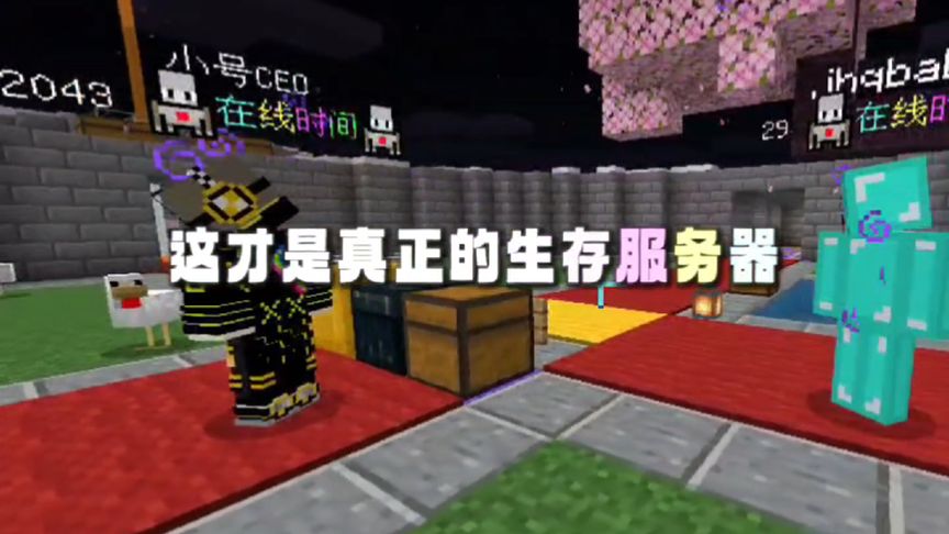 我的世界真正的生存服务器 #我的世界服务器推荐