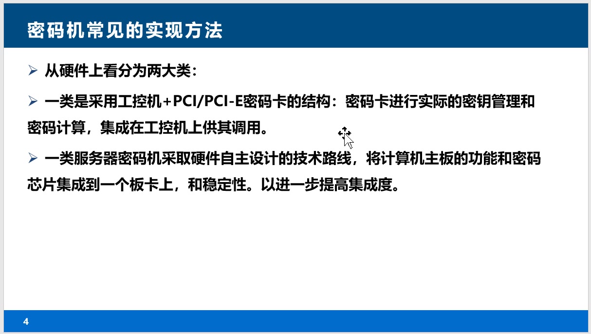 第八课:服务器密码机功能和测评指导