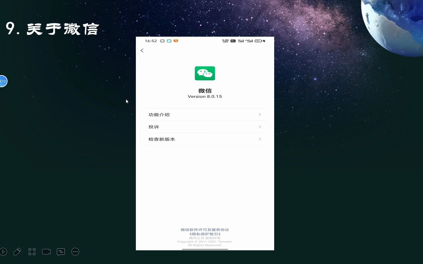学生设计面向老年群体微信使用教程:05-学会微信各功能设置