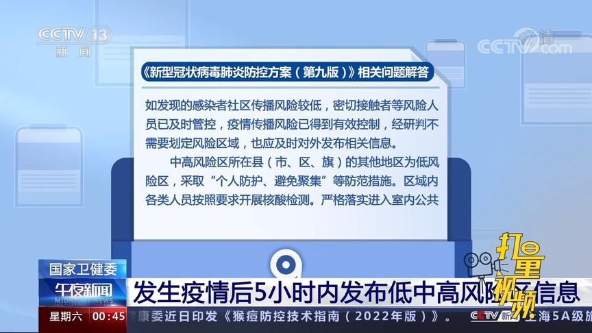 权威解读来了!第九版新冠肺炎防控方案发布,这些变化请关注