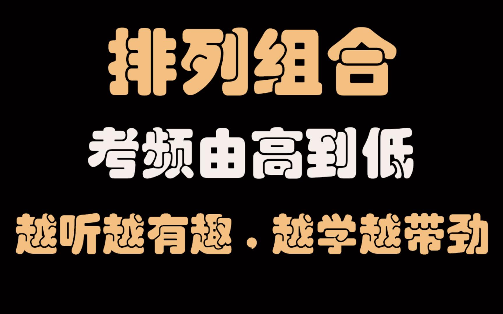 排列组合题型方法全归纳(按考频由高到低)(每种多道例题)
