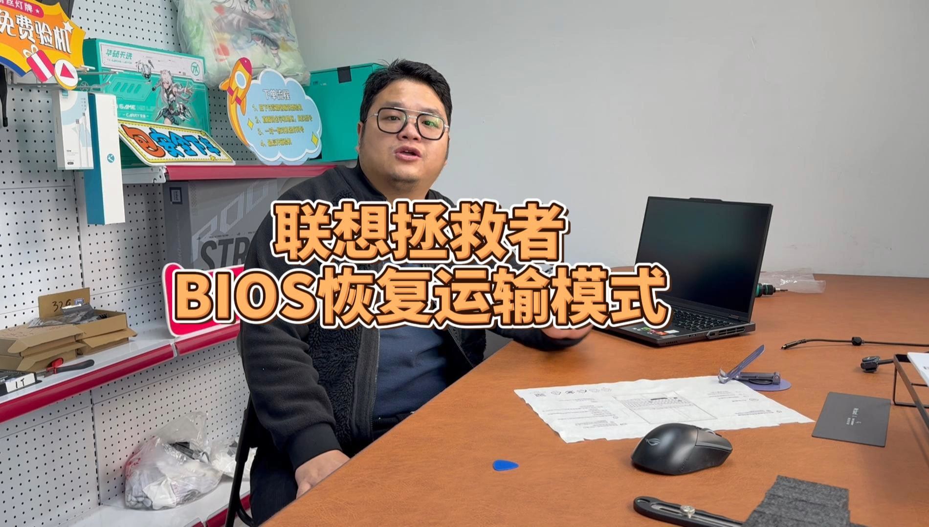 联想拯救者笔记本电脑BIOS恢复运输模式教程