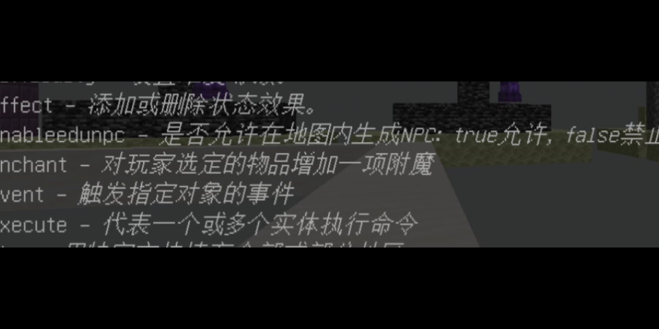 我的世界网易基岩版指令大全