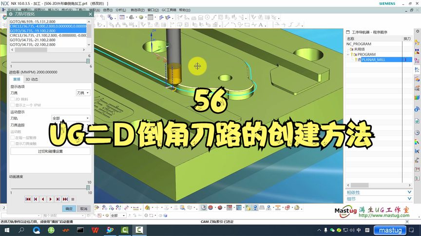 UG编程中二D倒角刀路的创建方法@西瓜视频