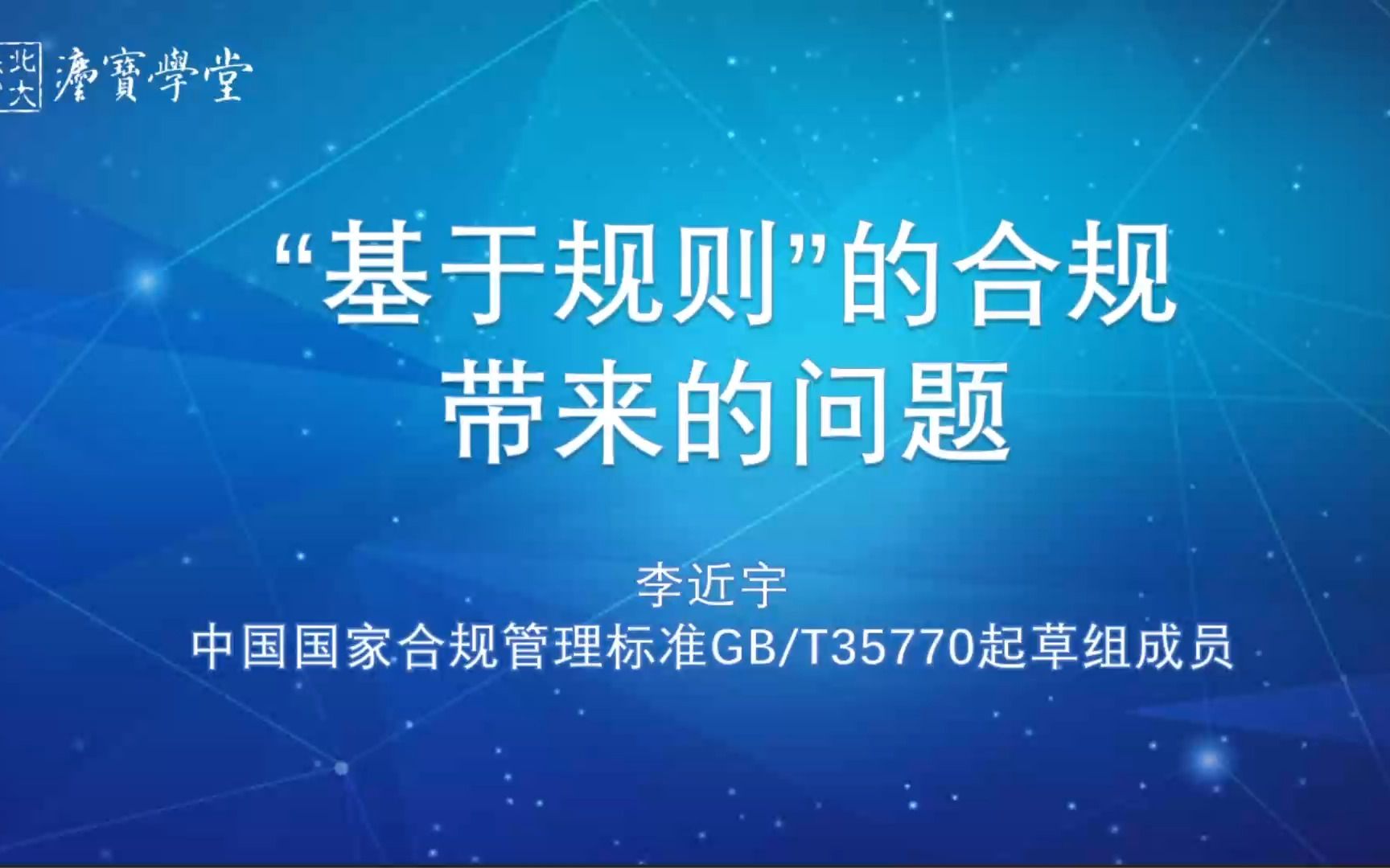 "基于规则”的合规带来的问题