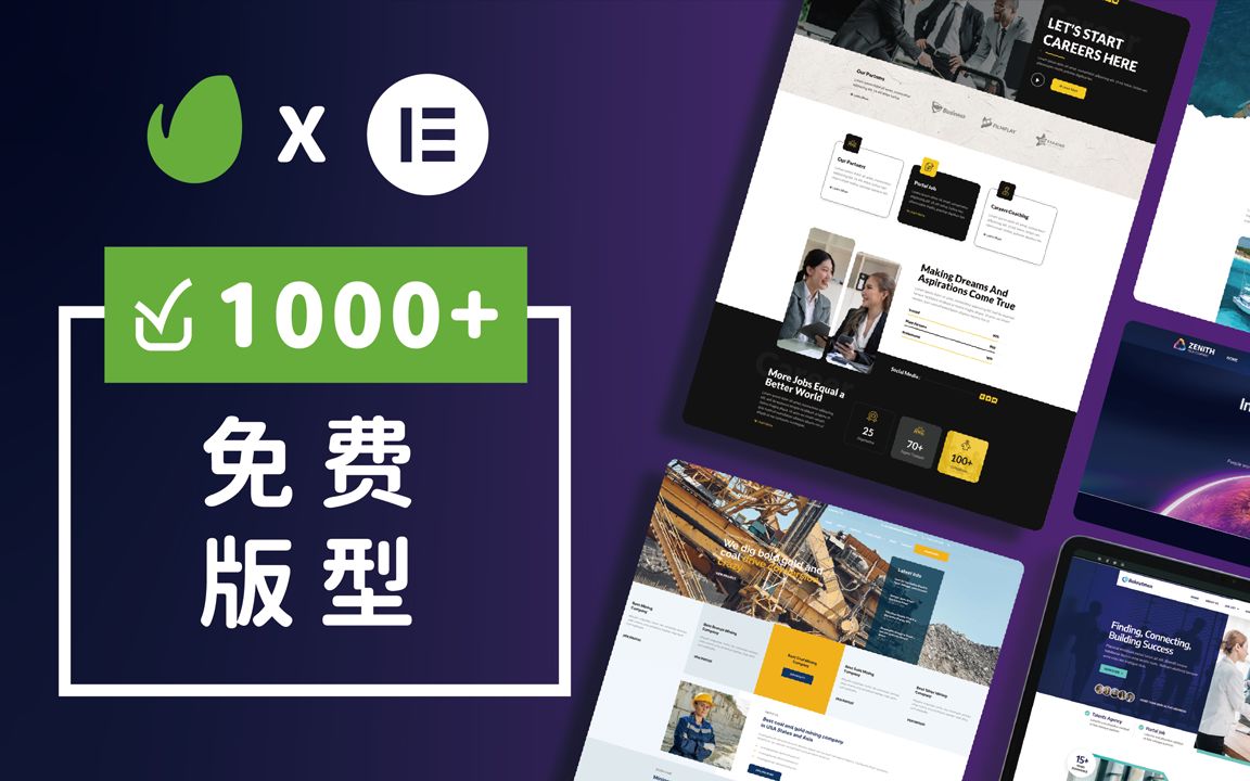 一键套用 1000+ 网页设计版型,轻松制作专业级网站(完全免费使用)