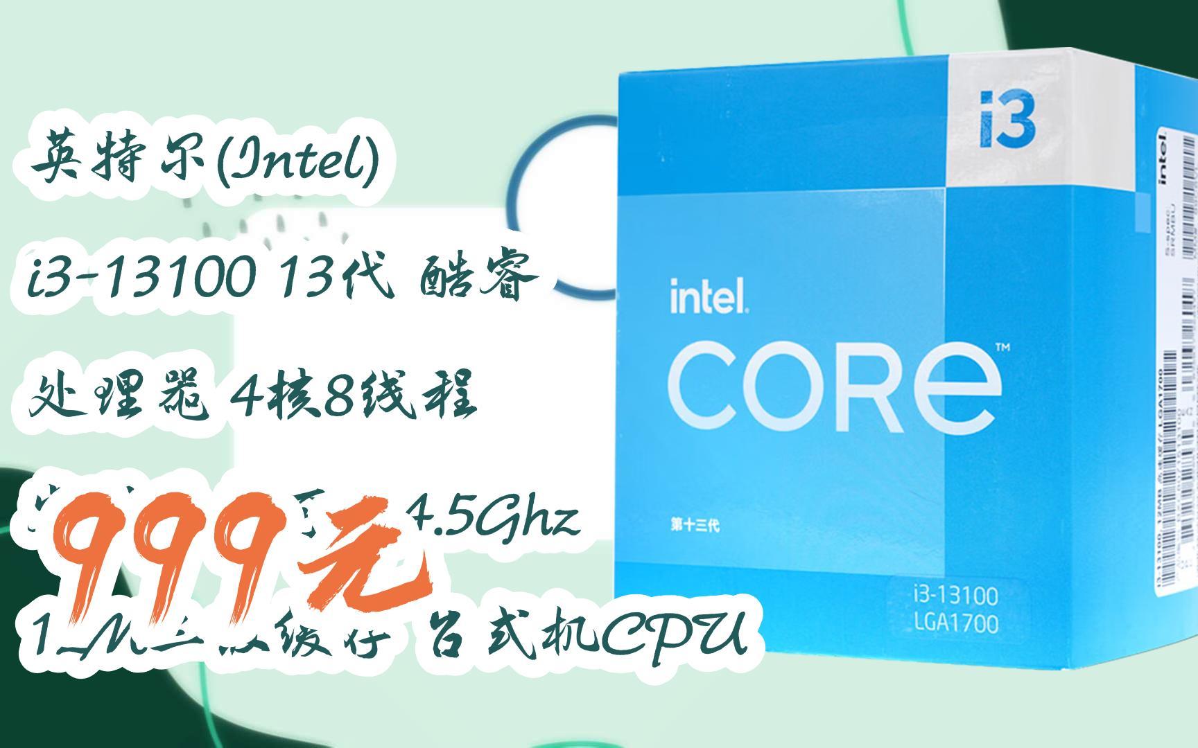 ...处理器 4核8线程 睿频至高可达4.5Ghz 12M三级缓存 台式机CPU 999元