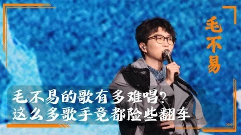 毛不易的歌有多难唱玲花从不挑战,林俊杰险些翻车