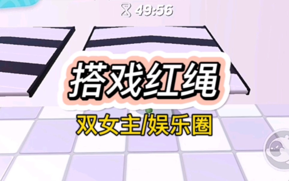 【双女主/百合】初出茅庐小演员×顶流冷面女王