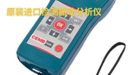 原装振动分析仪