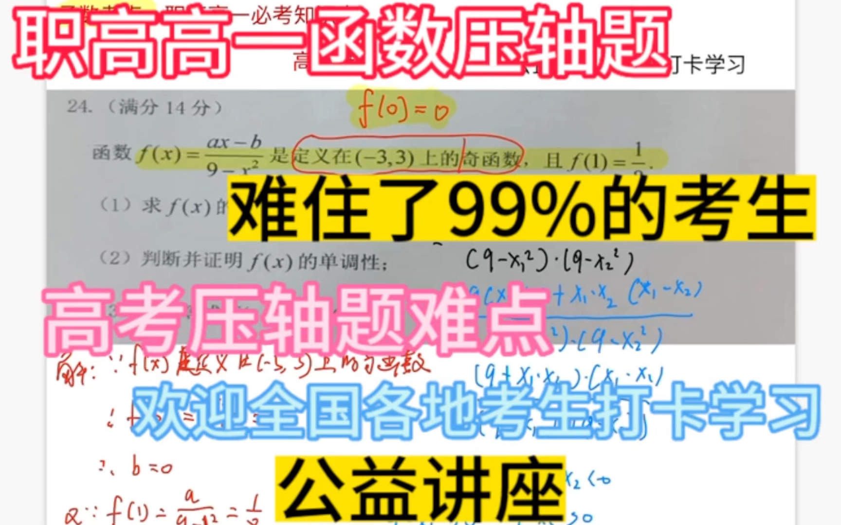 中职数学,函数压轴题考点,欢迎全国各地职高考生打卡学习,职高高一...
