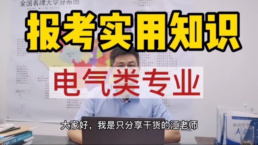 实用分享-电气类7个专业,每年的工科热门之一
