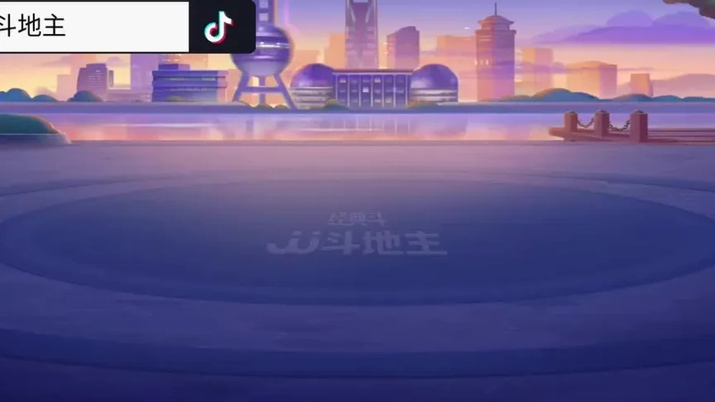 JJ斗地主小游戏 斗地主赢大礼!快来参加! 喜欢象棋关注我