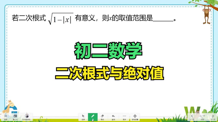 八下数学:二次根式下包含绝对值的化简问题