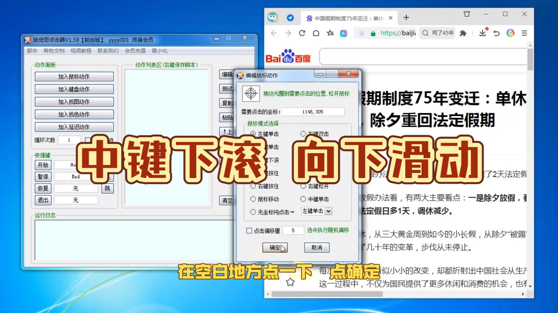 轻松三步 鼠标自动连点器实现鼠标中键下滚 下拉滑动操作