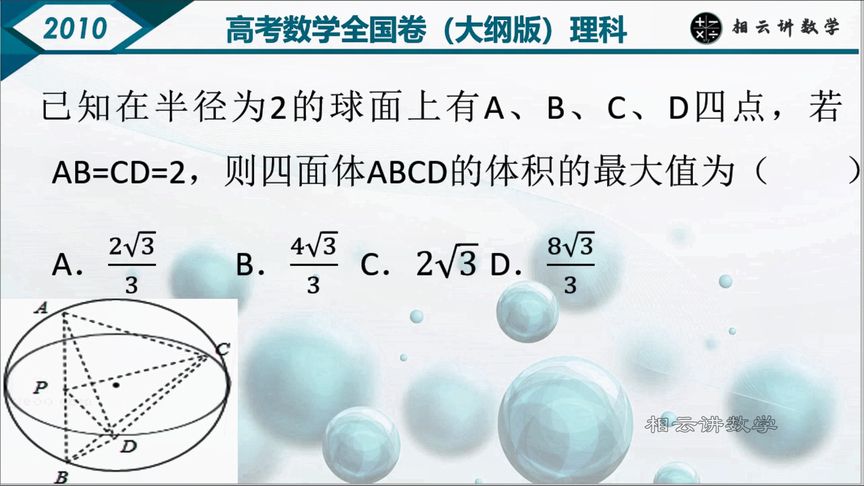 2010高考数学大纲版理-12空间几何体的体积计算
