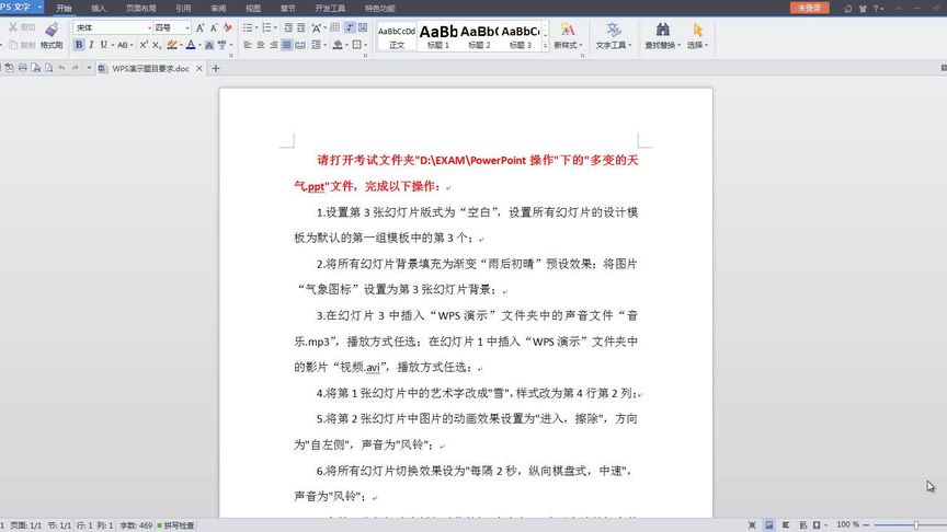WPS演示2013的版式和设计模板的用法