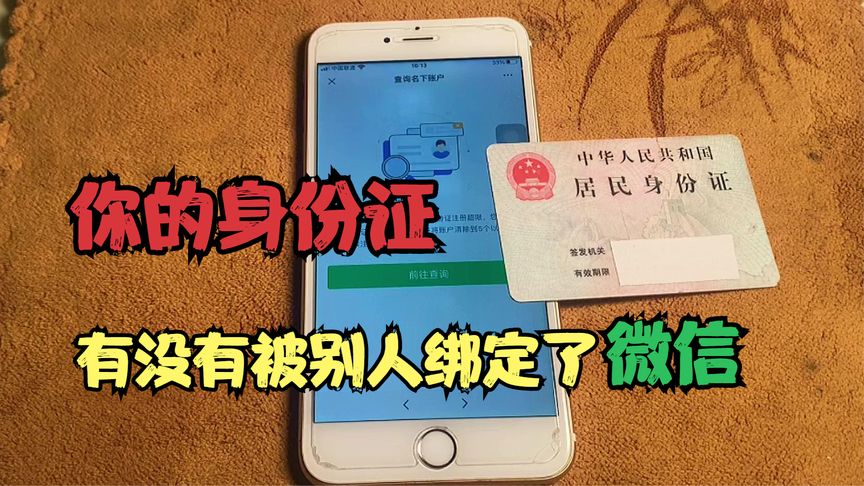 你的身份证有没有绑定别人的微信支付,教你一招,赶紧自查一下!