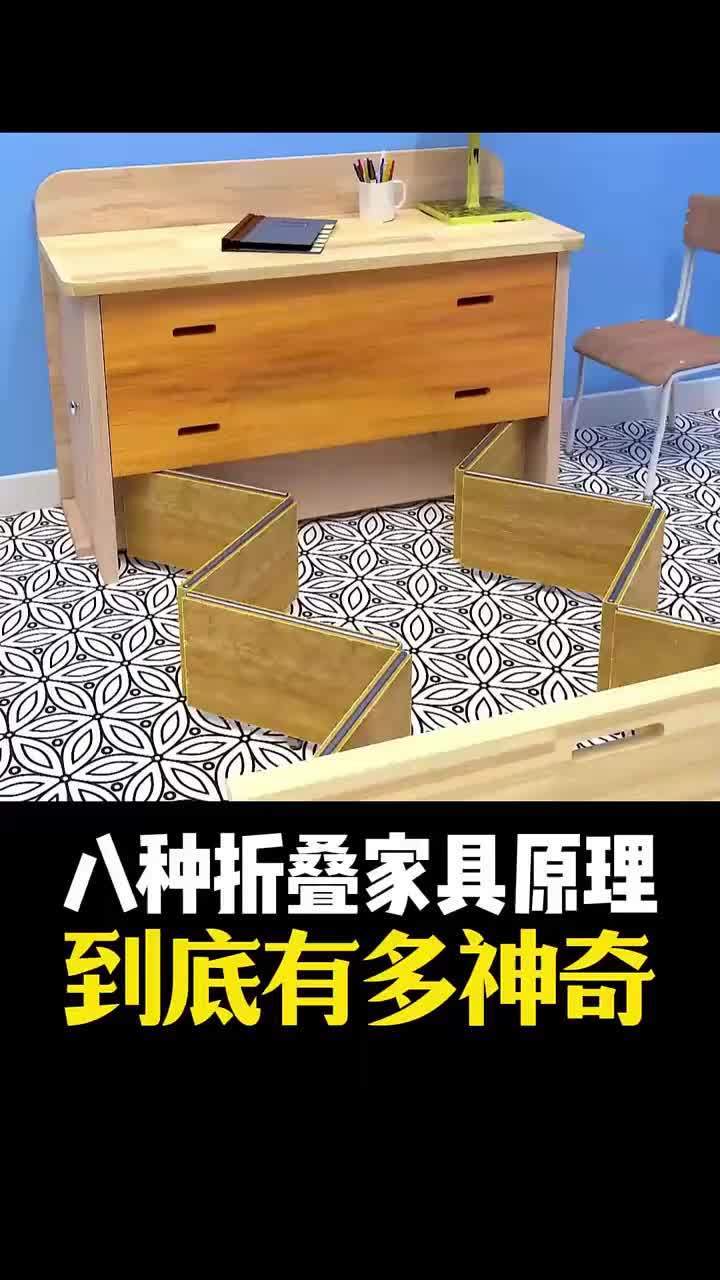 八种折叠家具原理#折叠家具 #创意设计