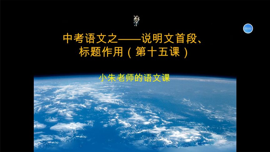 中考说明文答题技巧之说明文首段、标题作用