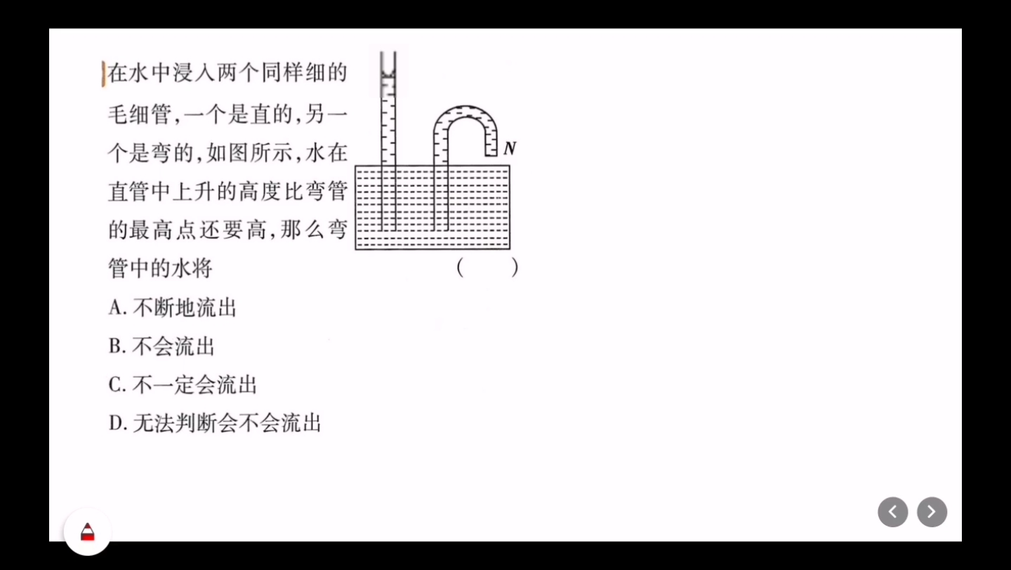 弯曲玻璃管中的毛细现象形成分析
