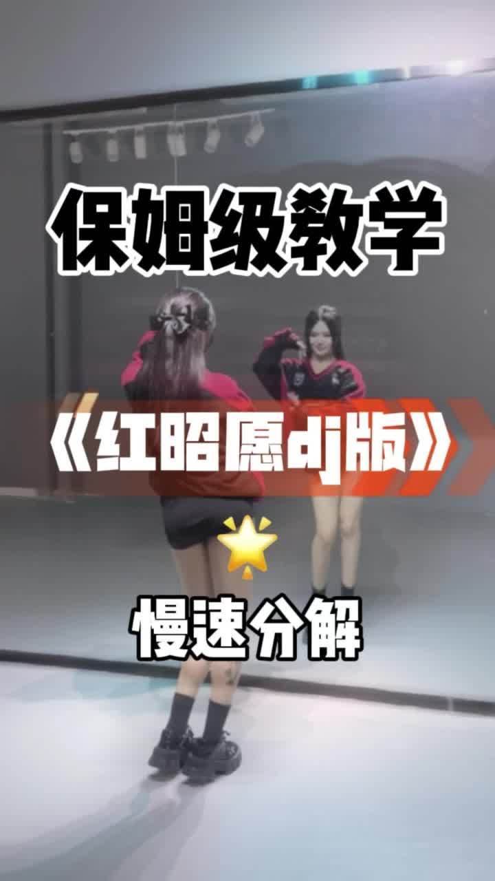 红昭愿舞蹈教程来咯,知道该艾特谁了吧?#红昭愿dj #红昭愿手势舞 #.