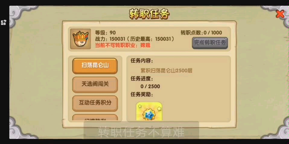 造梦西游OL转职——完整转职任务表,转职其实很简单