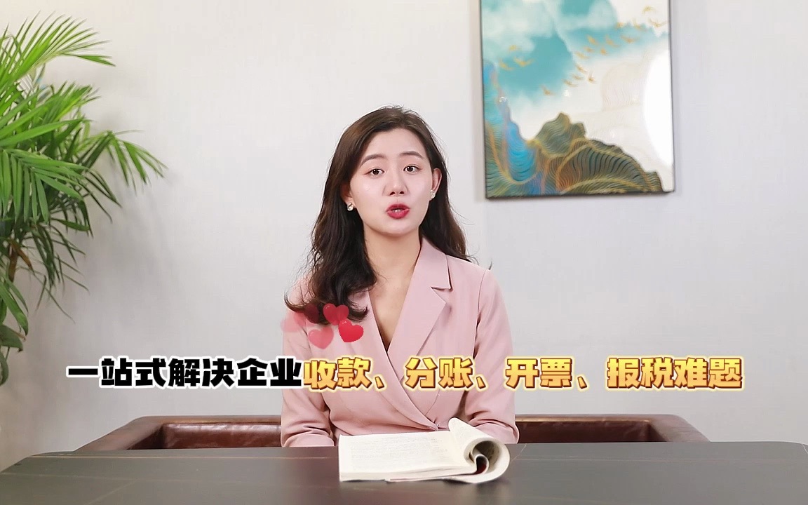 慧分账,为连锁品牌提供全域财税合规精准资金解决方案。#合规分账 #...