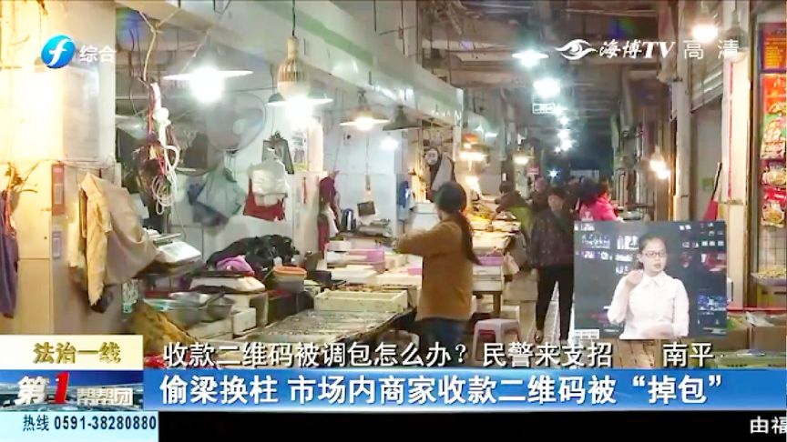顾客扫二维码付款,商家却没收到钱,一查看赶紧报警!