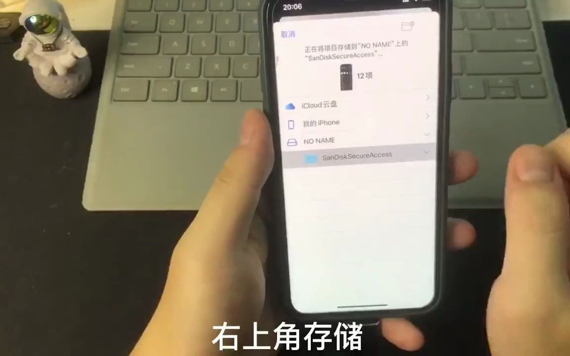 苹果手机如何使用U盘