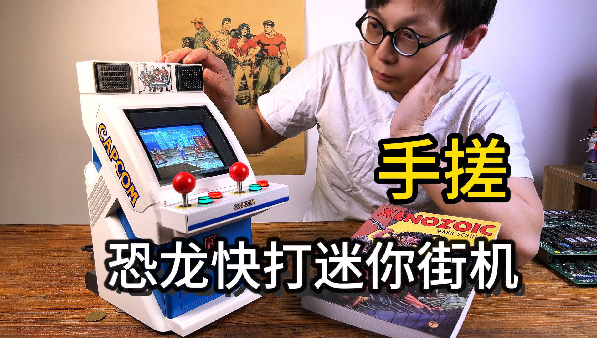 做一台真正的恐龙快打迷你街机,真显像管迷你街机