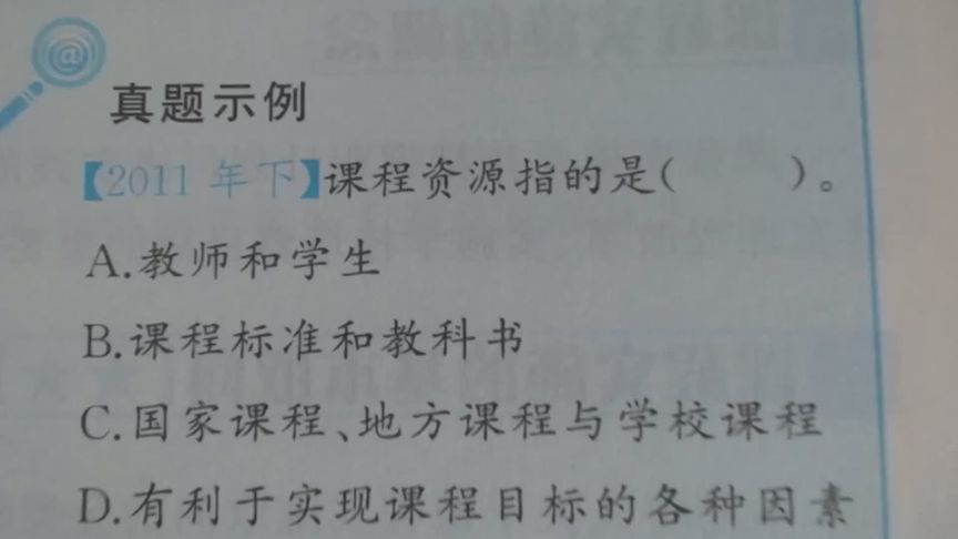 课程资源指的是什么