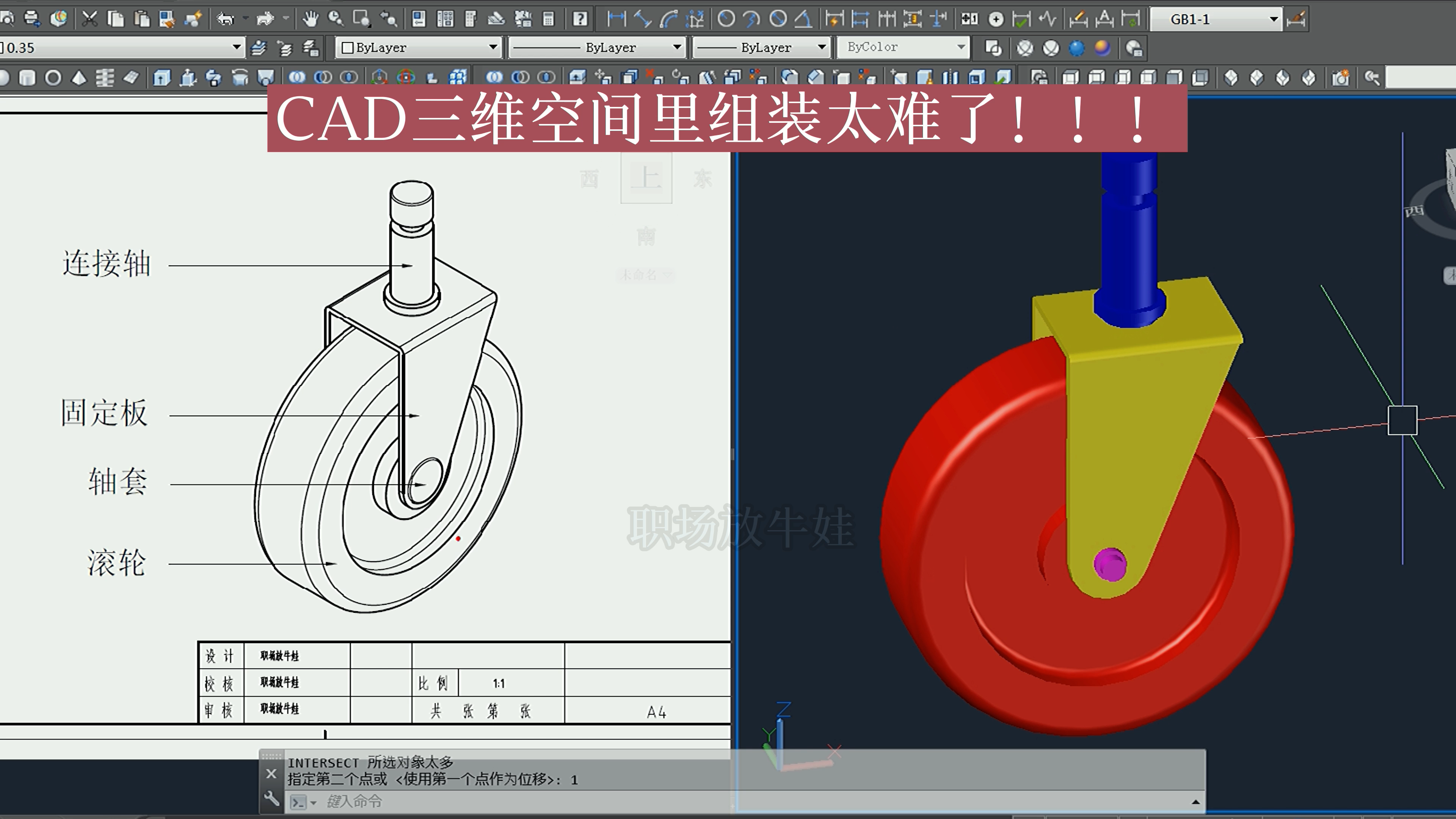 CAD建模用三维旋转3R组装小轮组综合练习讲解2