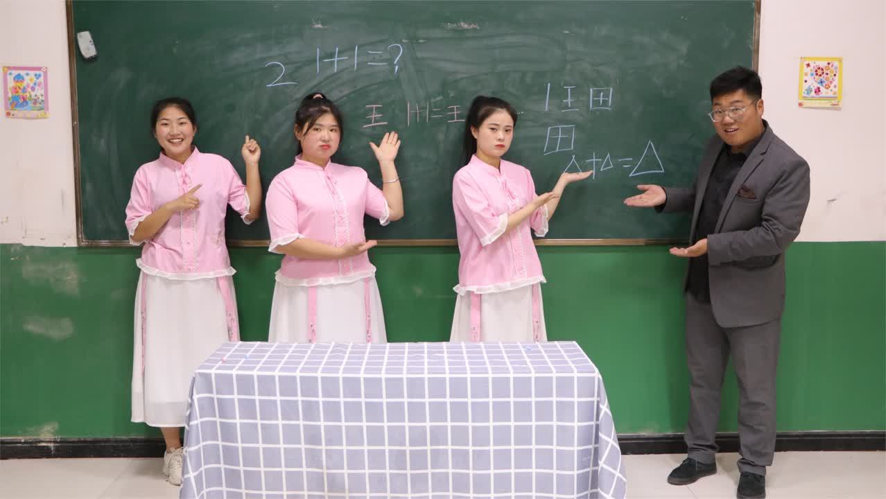 老师出题:1+1等于几?瑶瑶写3个答案全错,没想却被学渣一笔答出