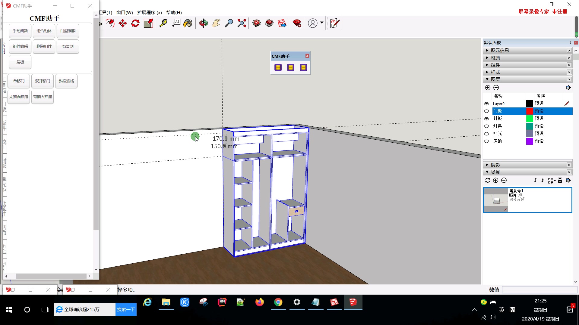 草图大师 sketchup CMF助手 定制家具 动态组件 建模 出图 料单 (插件...