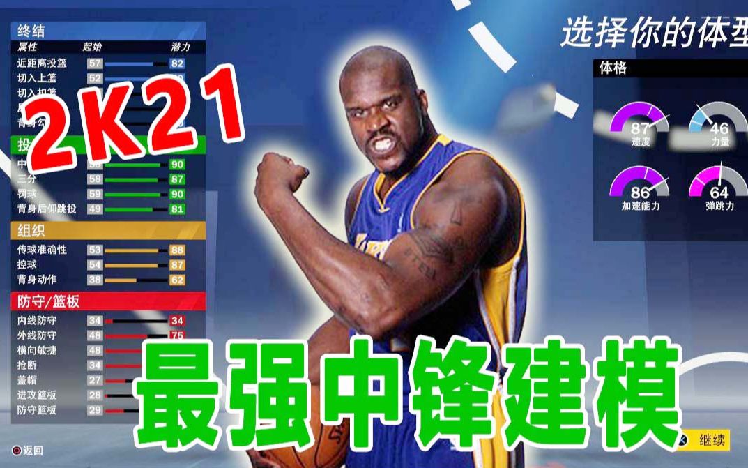 【Terry】2K21建模推荐:最强中锋建模!"超人版"奥尼尔,运动能力爆炸!...