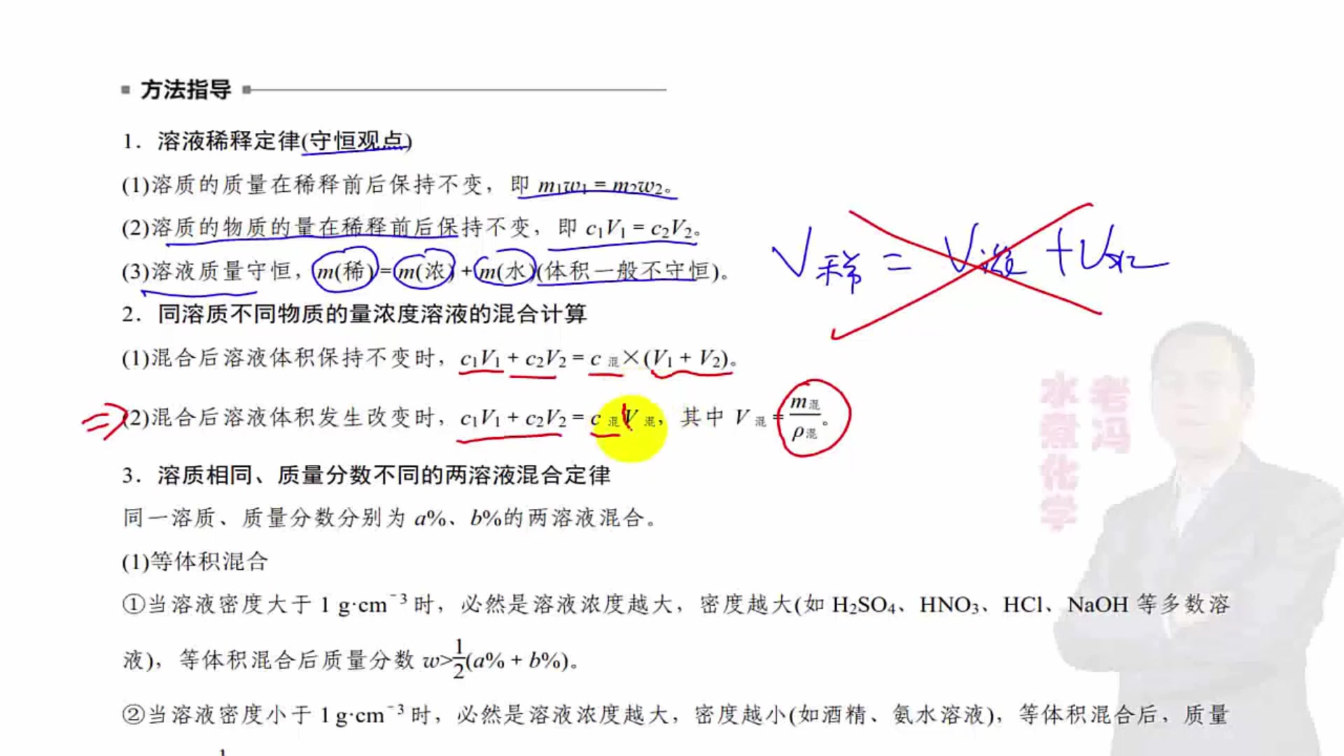 高考化学:一轮复习04-11 溶液稀释混合中关于浓度计算的终极大招 ...
