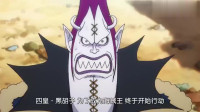 海贼王:世界会议爆发大事件,四皇黑胡子为了成为海贼王开始行动
