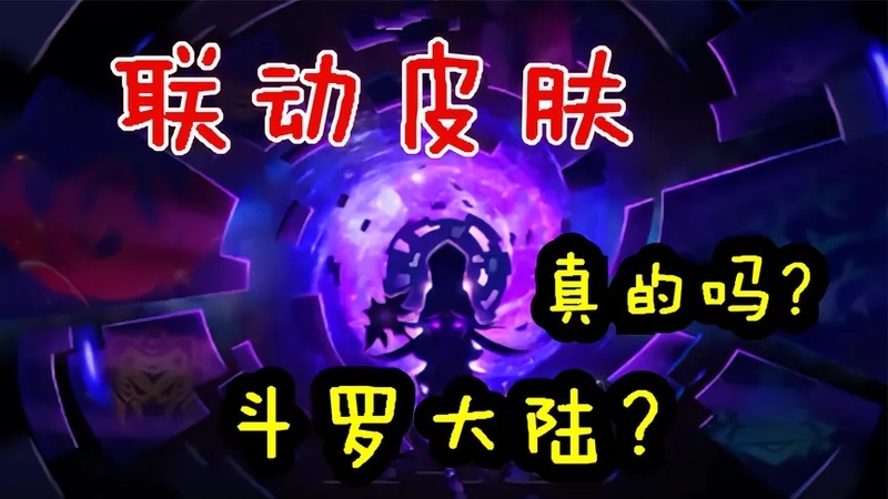 迷你世界 新联动皮肤,来自斗罗大陆,你们觉得是真的吗