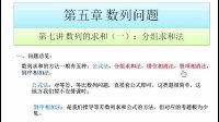 5.3.1数列的求和(一): 分组求和法
